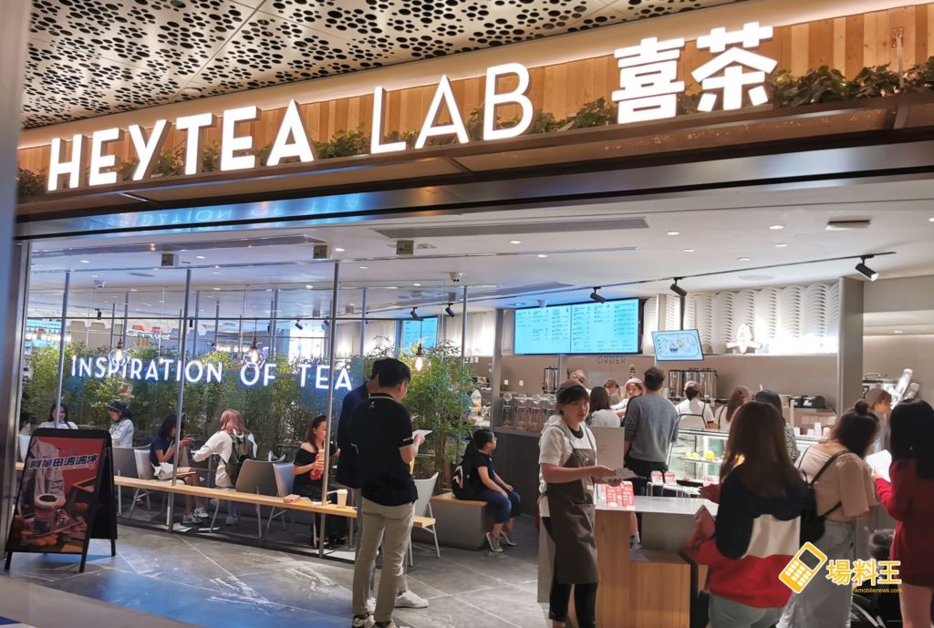 喜茶：香港首間 HEYTEA LAB 登場初嚐 6 款「茶 + 酒」特飲 - 場料王