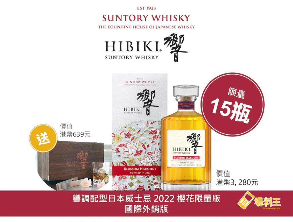 響 Blossom Harmony 2022：「限量櫻花木桶釀製威士忌」全港 15 瓶供認購 - 場料王
